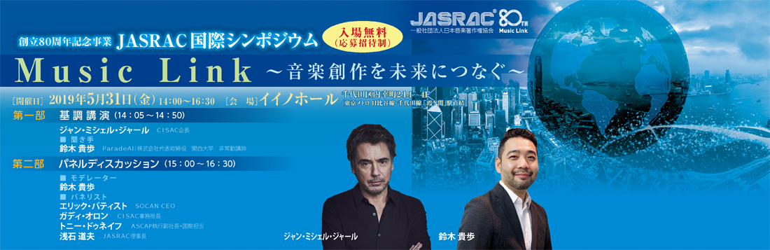 一般社団法人日本音楽著作権協会 JASRAC